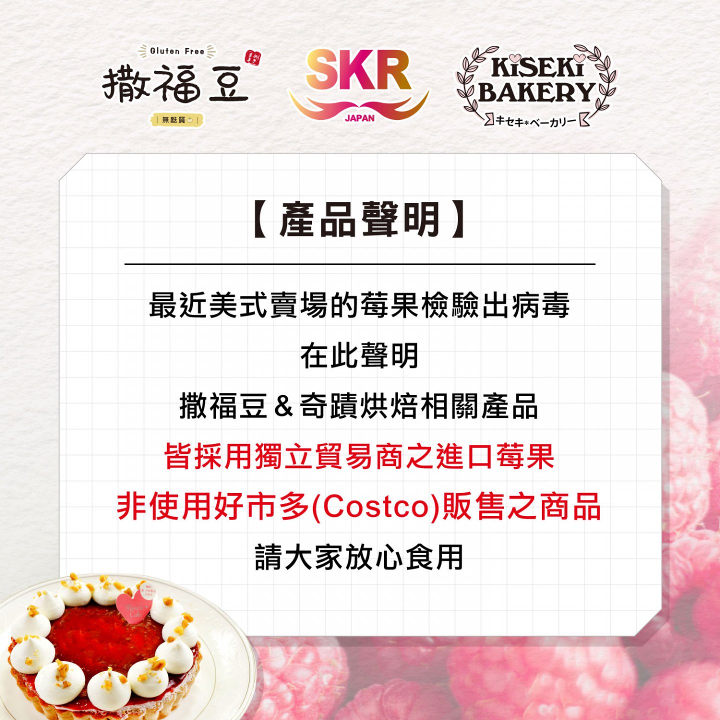 SKR.Japan_撒福豆x奇蹟烘培x良食生活 | SKR.Japan_撒福豆x奇蹟烘培x良食生活
